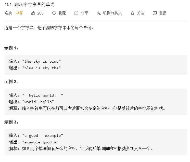 Leetcode 151 翻转字符串里的单词 字符串操作 Csdn博客