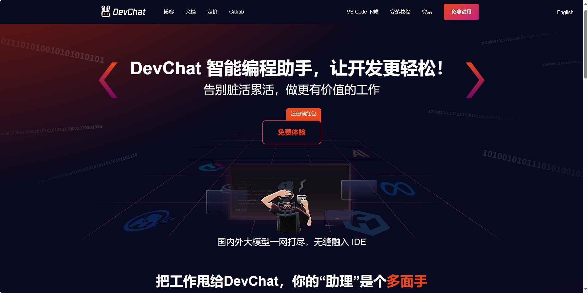 DevChat：开发者专属的基于IDE插件化编程协助工具-CSDN博客