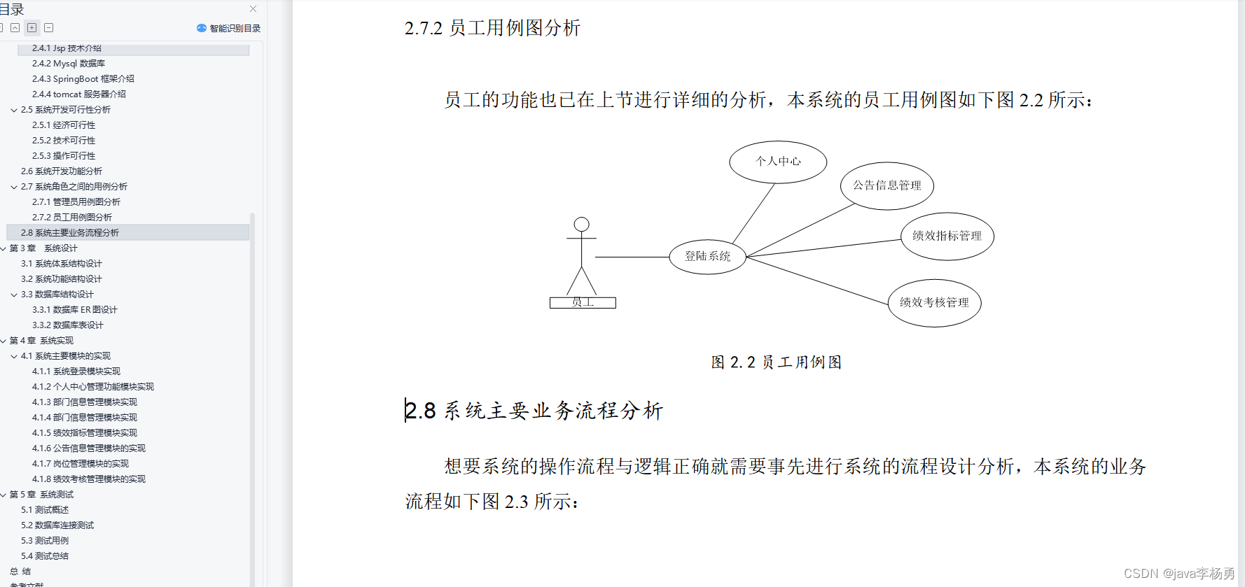 基于javaspringbootvueelement月度员工绩效考核管理系设计实现绩效考核管理系统用到了哪些java开发技术 Csdn博客