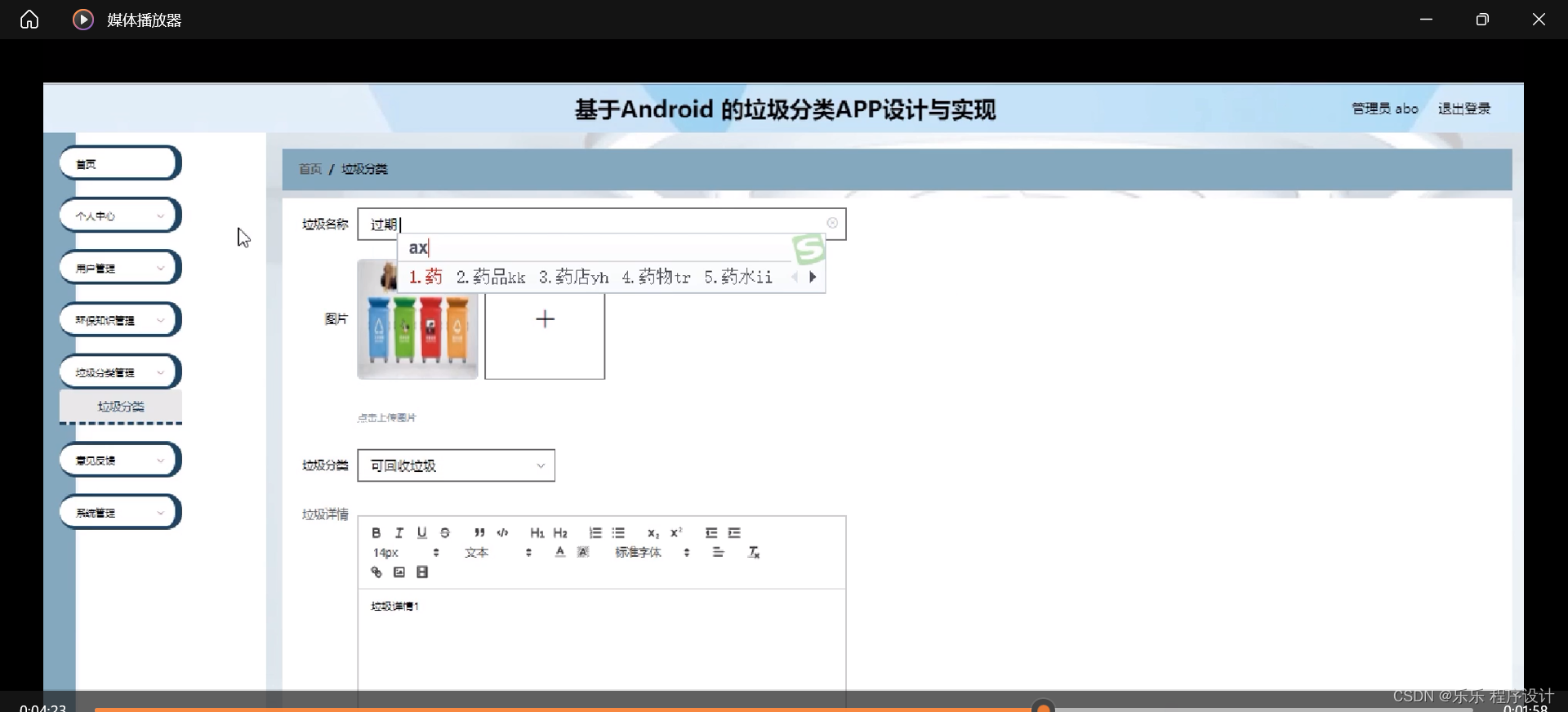 Ssm计算机毕业设计基于android 的垃圾分类app设计与实现 （源码程序app论文）安卓移动应用开发垃圾分类 Csdn博客