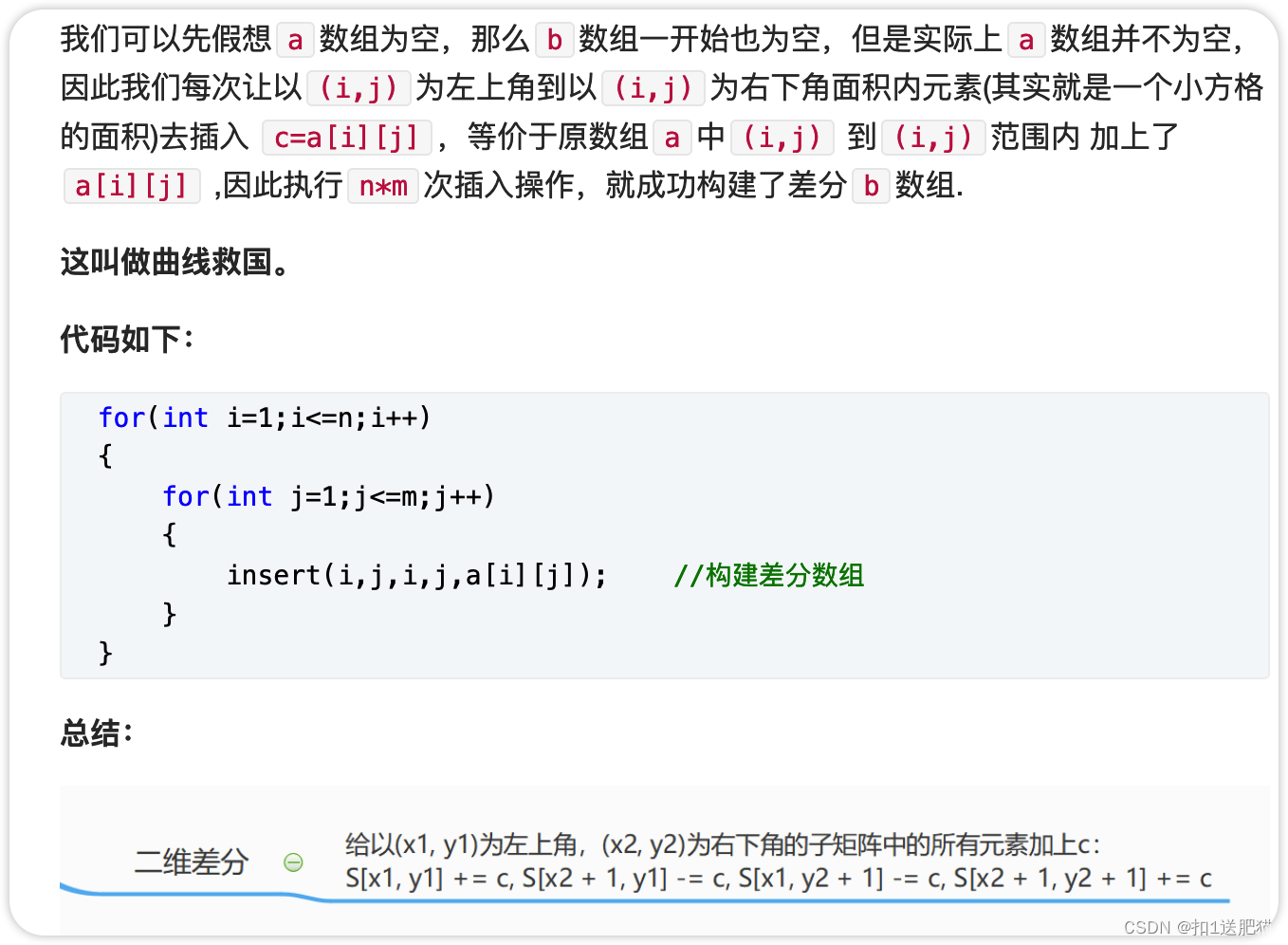 差分数组｜AcWing 797. 差分｜ AcWing 798. 差分矩阵_797视频矩阵-CSDN博客