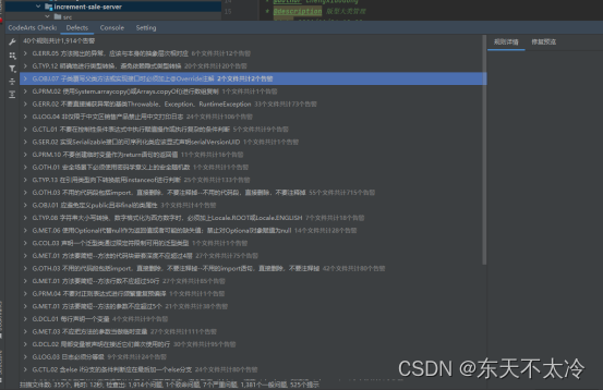 CodeArts Check-代码规范检查工具_codecheck-CSDN博客