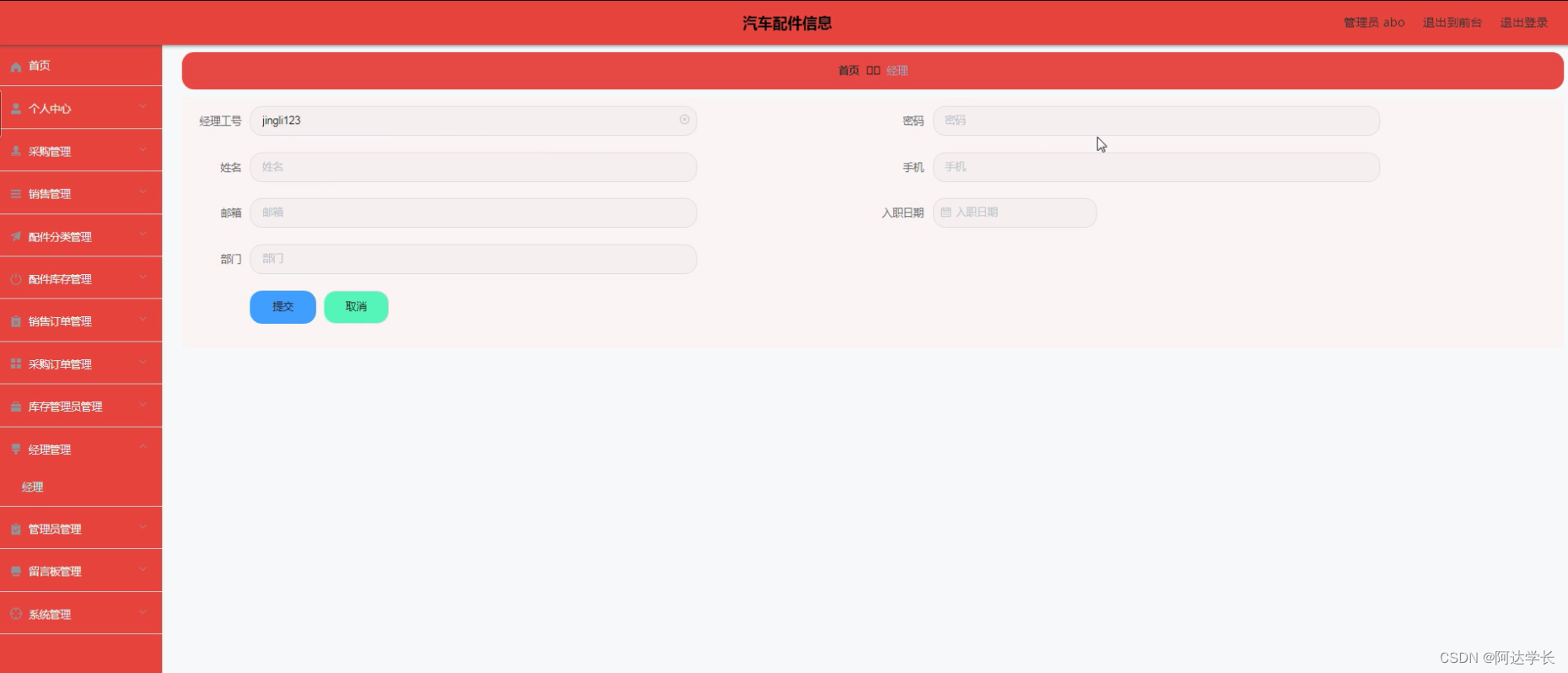 Java毕设项目汽车配件信息系统（javavuemybatismavenmysql）配件java Csdn博客