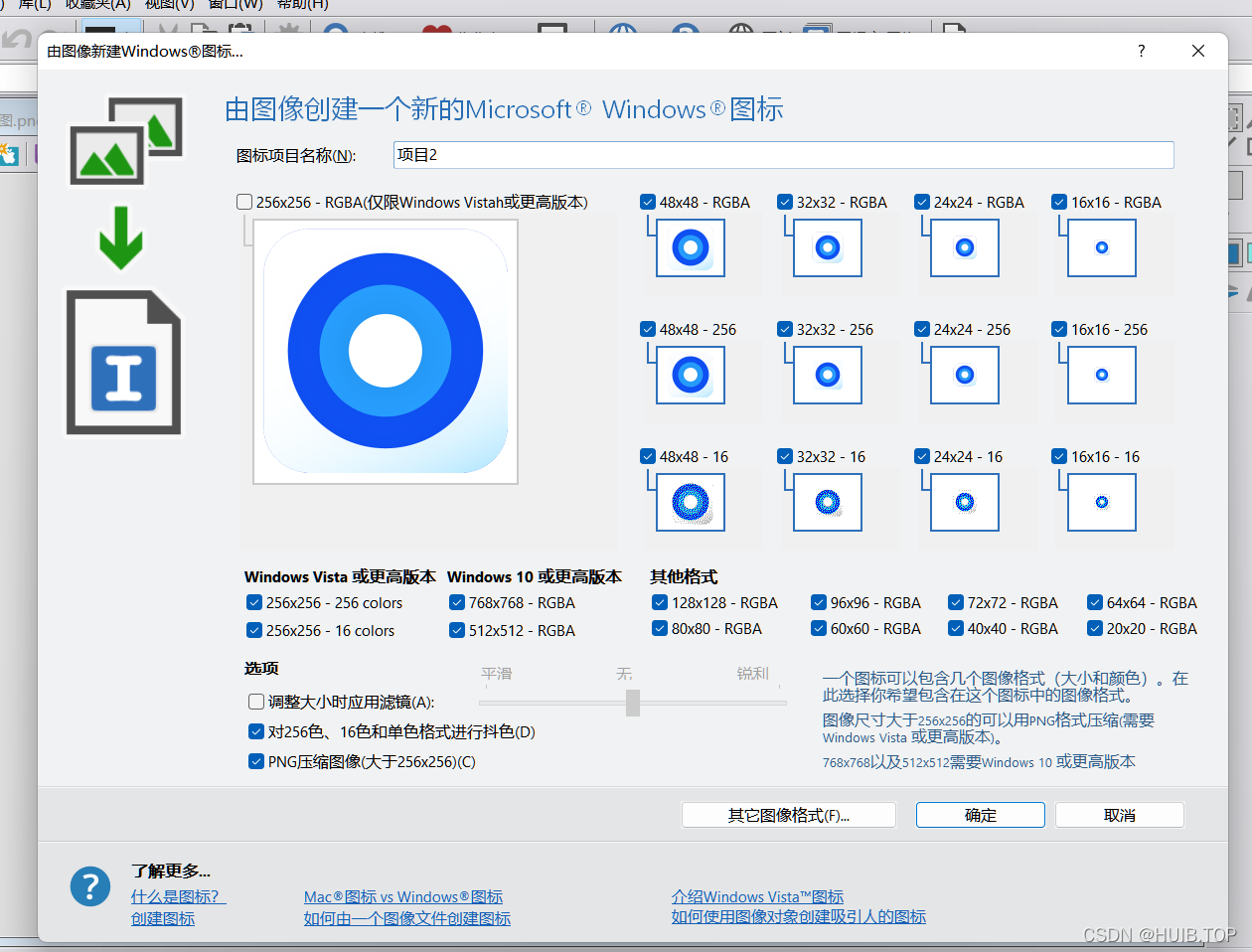 EXE高清图标(ico)制作教程_ico 文件 生成 csdn-CSDN博客