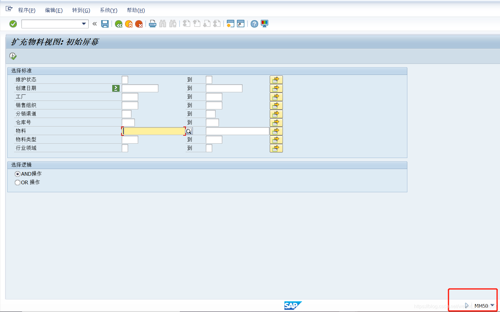 MM50 扩充物料视图_sap mm50-CSDN博客