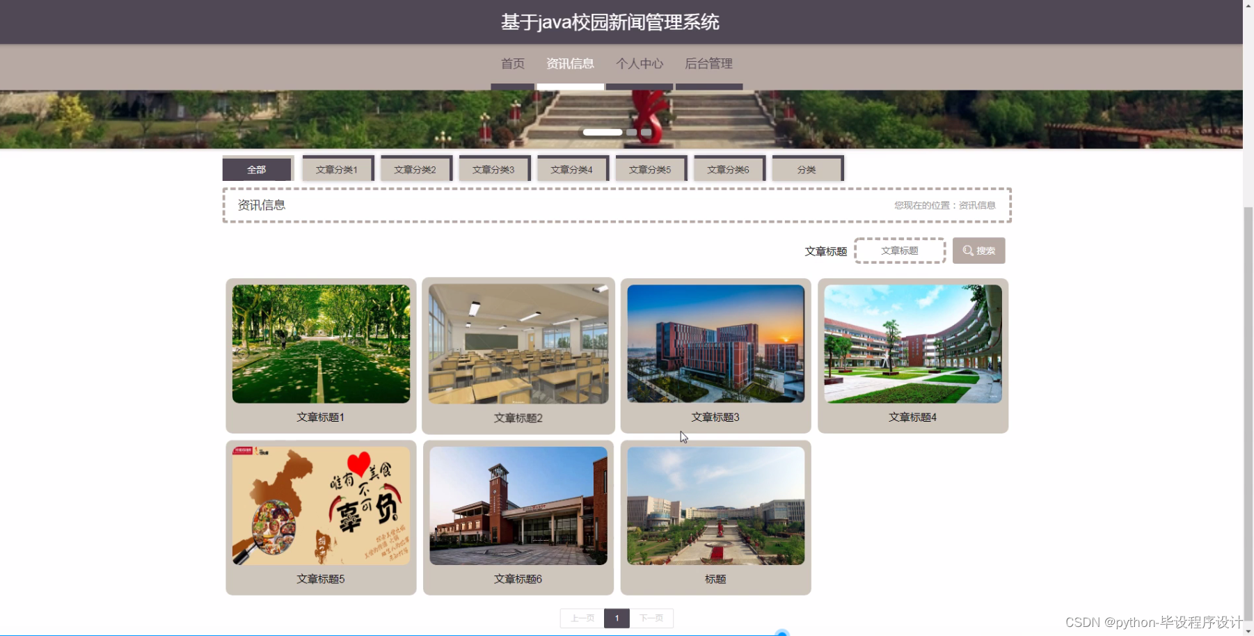 Springbootjavaphpnodepython基于java校园新闻管理系统【计算机毕设】基于java Web的校园新闻管理