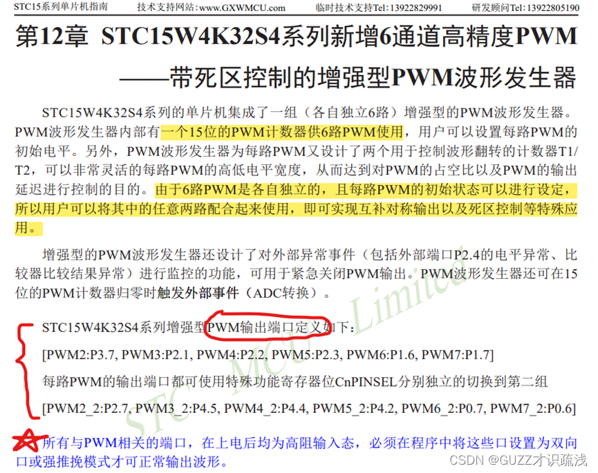 STC15系列增强型PWM学习记录_pwmcr-CSDN博客