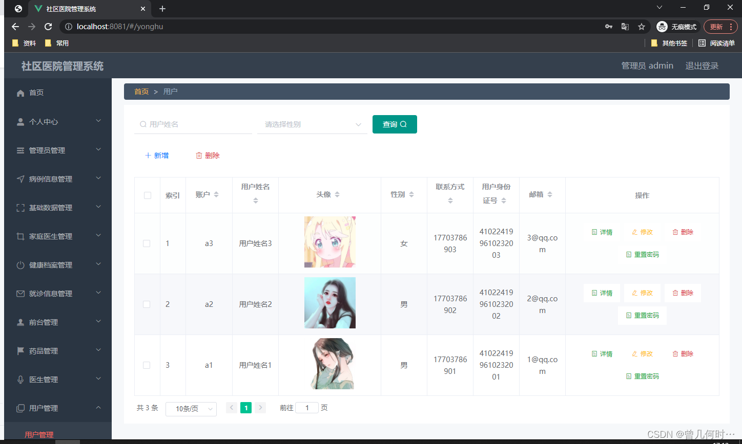 社区医院基于javaspring Bootmysql的社区医院管理系统设计与实现源码数据库文档社区医疗管理系统毕业设计 Csdn博客 6396