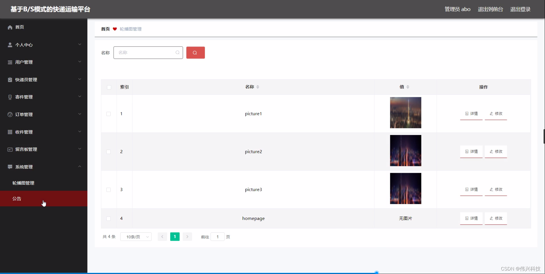 JAVA毕设项目BS模式快递运输平台2021（Vue+Mybatis+Maven+Mysql+sprnig+SpringMVC）_java bs项目-CSDN博客
