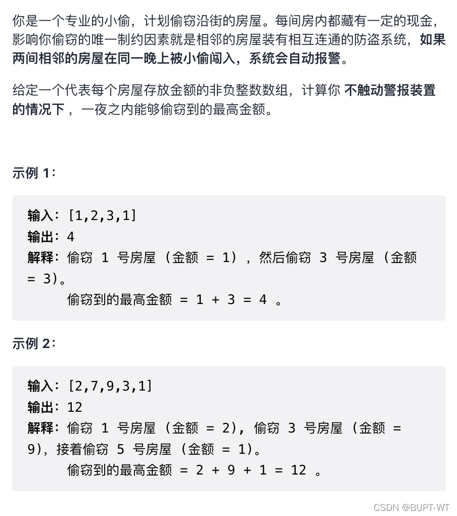 102. Leetcode 198. 打家劫舍 (动态规划-打家劫舍)-CSDN博客