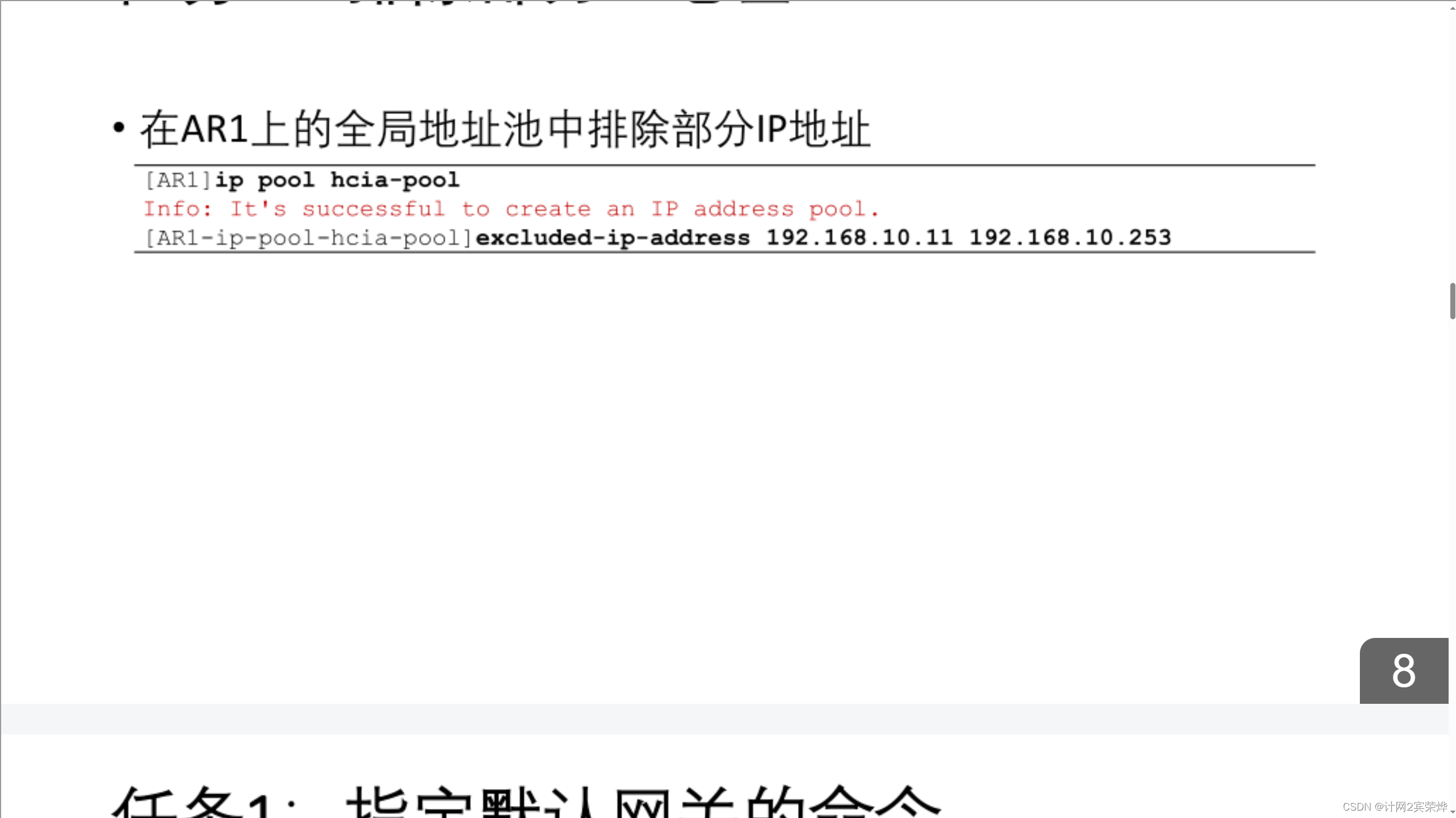 配置基于全局地址池的DHCP服务器_dhcp select global-CSDN博客
