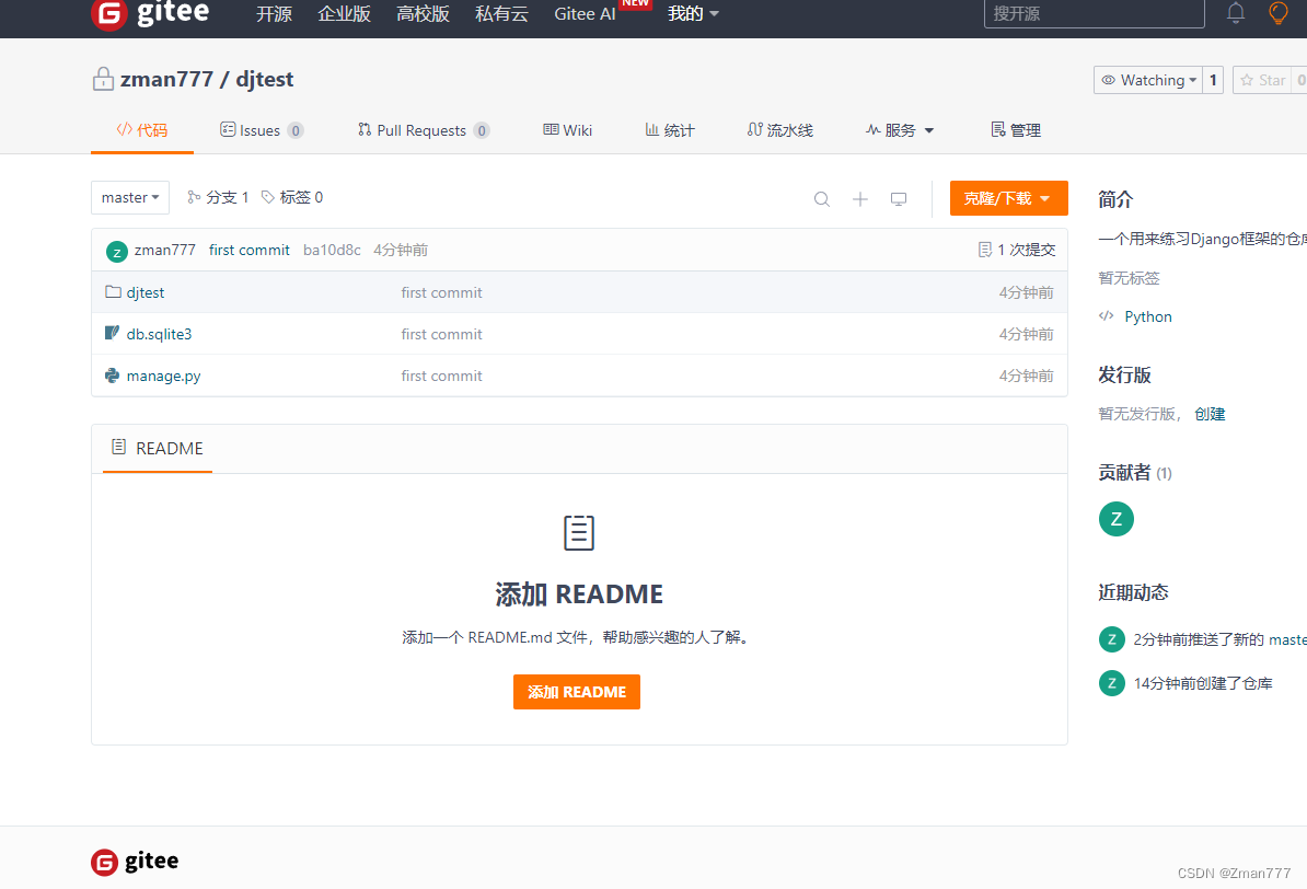 Python-gitee基本的上传下载操作_python上传gitee详细步骤-CSDN博客