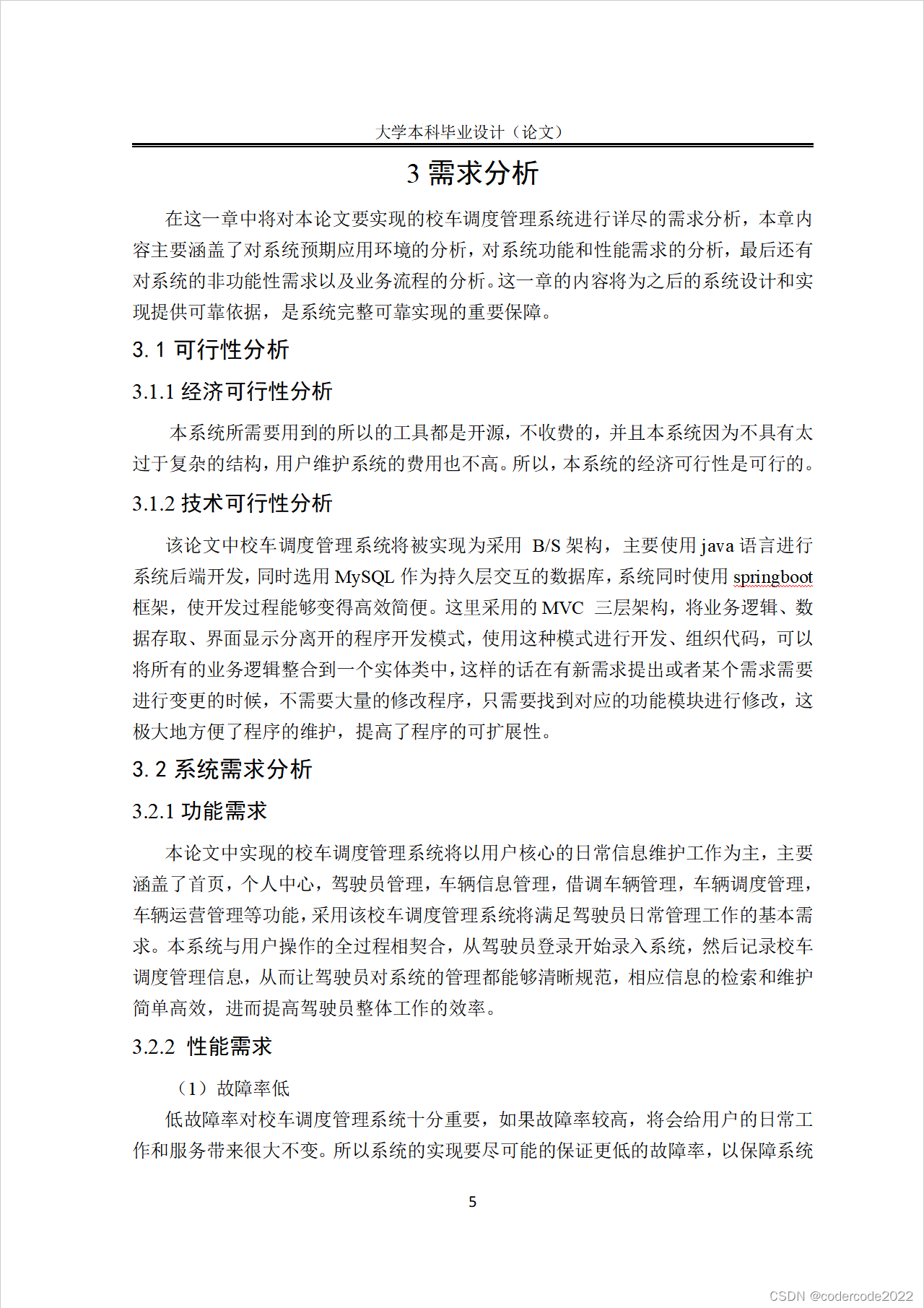 基于springboot校车调度管理系统-CSDN博客