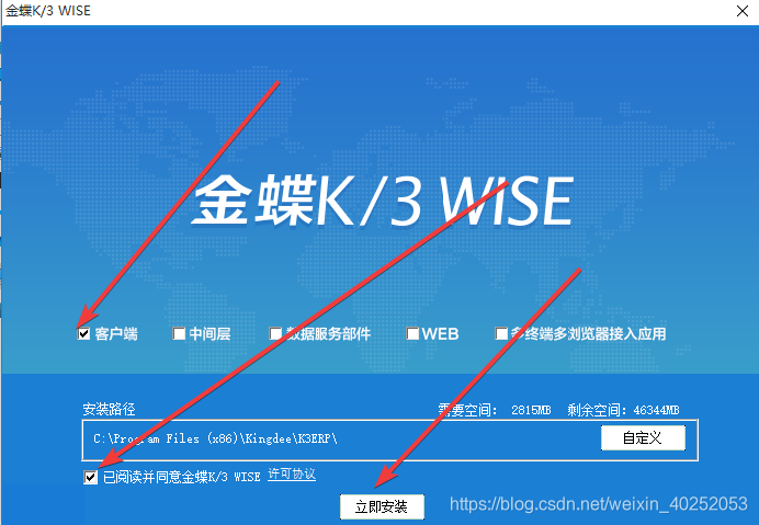 教程篇:《基础模块4》金蝶K3WISE15.0-客户端安装与卸载_k3wise客户端安装教程-CSDN博客