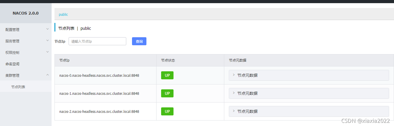 K8S部署高可用Nacos集群(版本2.0) 部署方式使用StatefulSet_nacos-0.nacos-headless.nacos ...