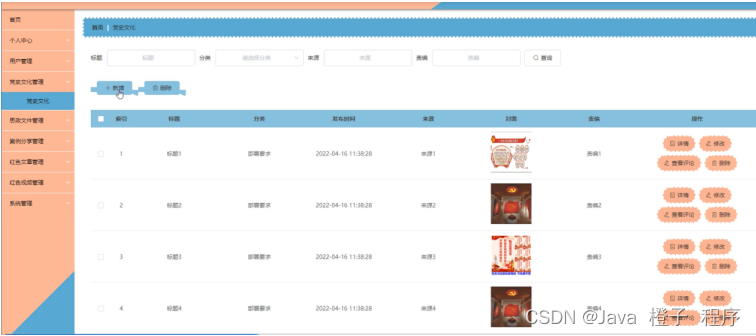 计算机毕业设计nodejsvue高校课程思政案例库系统(程序源码lw部署vuejs课程思政案例 Csdn博客