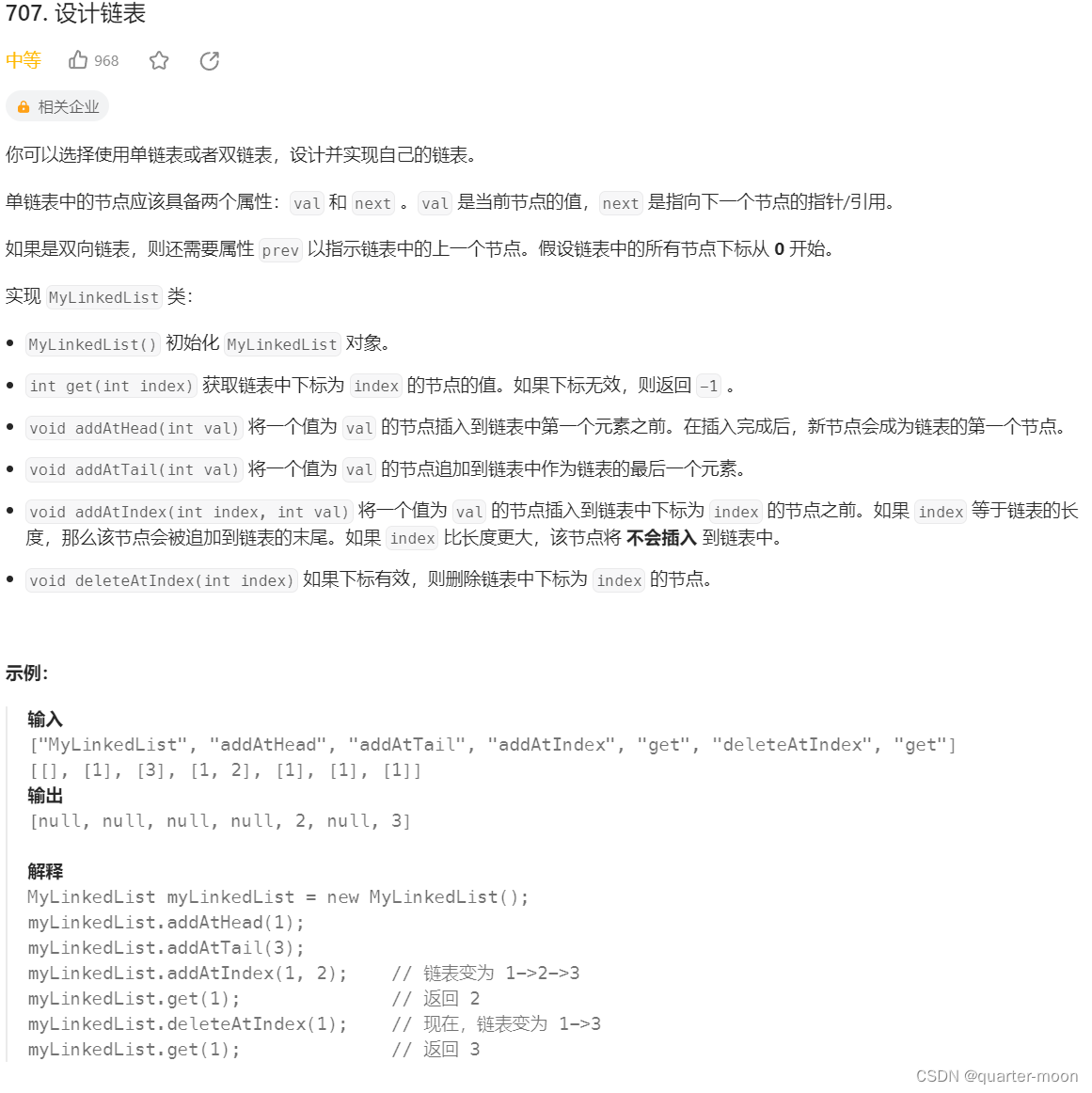 代码随想录day3 203.移除列表元素 707.设计链表 206.反转链表-CSDN博客