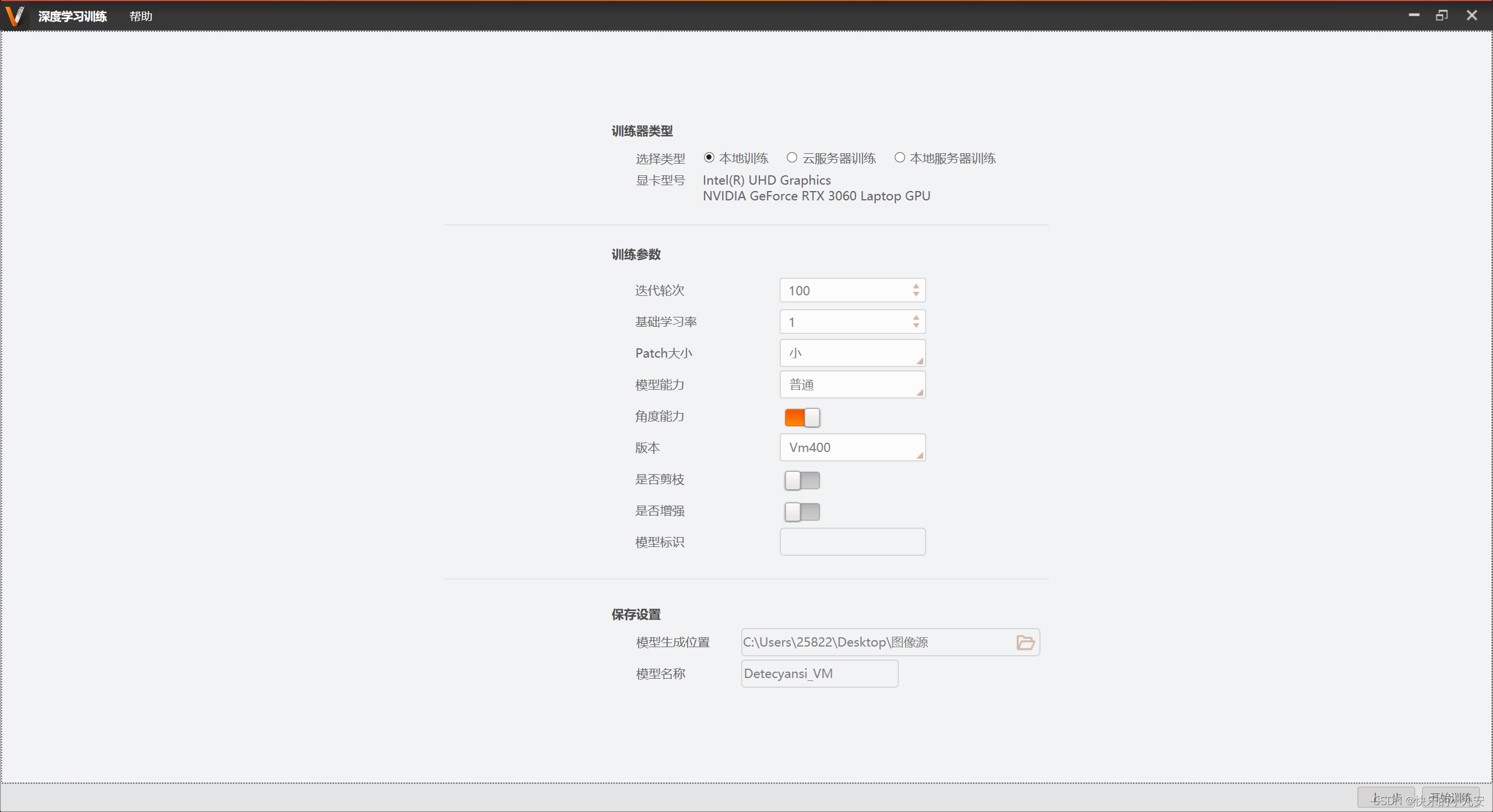 VisionTrain 1.4.2 目标检测-CSDN博客
