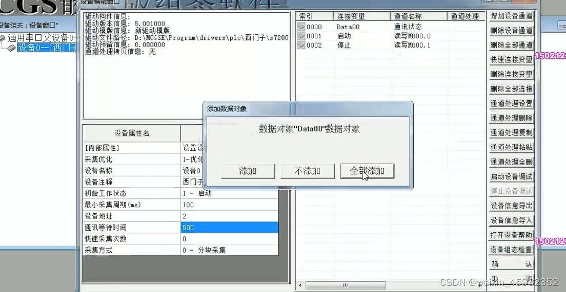 MCGS触摸屏---西门子200smart串口通信_mcgs如何串口连接smart-CSDN博客
