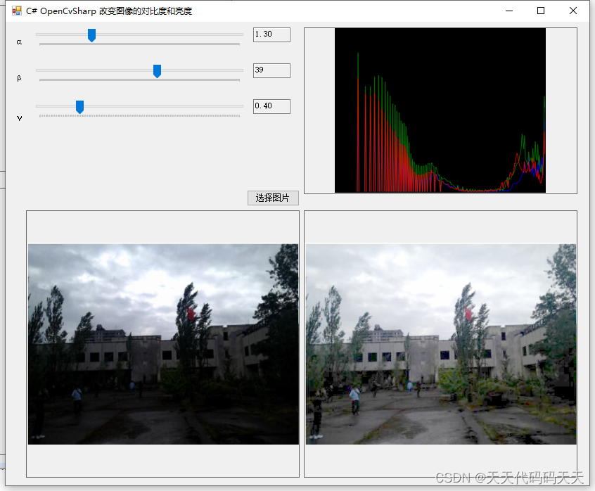 C# OpenCvSharp 改变图像的对比度和亮度_c#动态修改图片亮度-CSDN博客