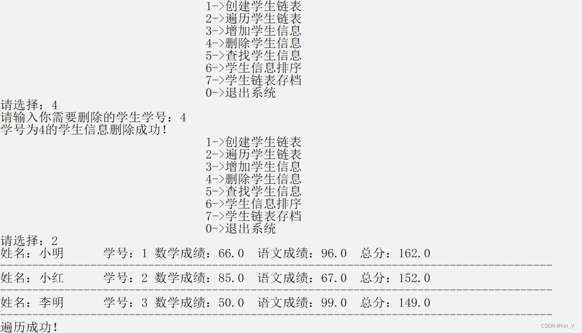 C语言实现学生成绩管理系统(链表实现)结构体链表 学生成绩管理系统 Csdn博客