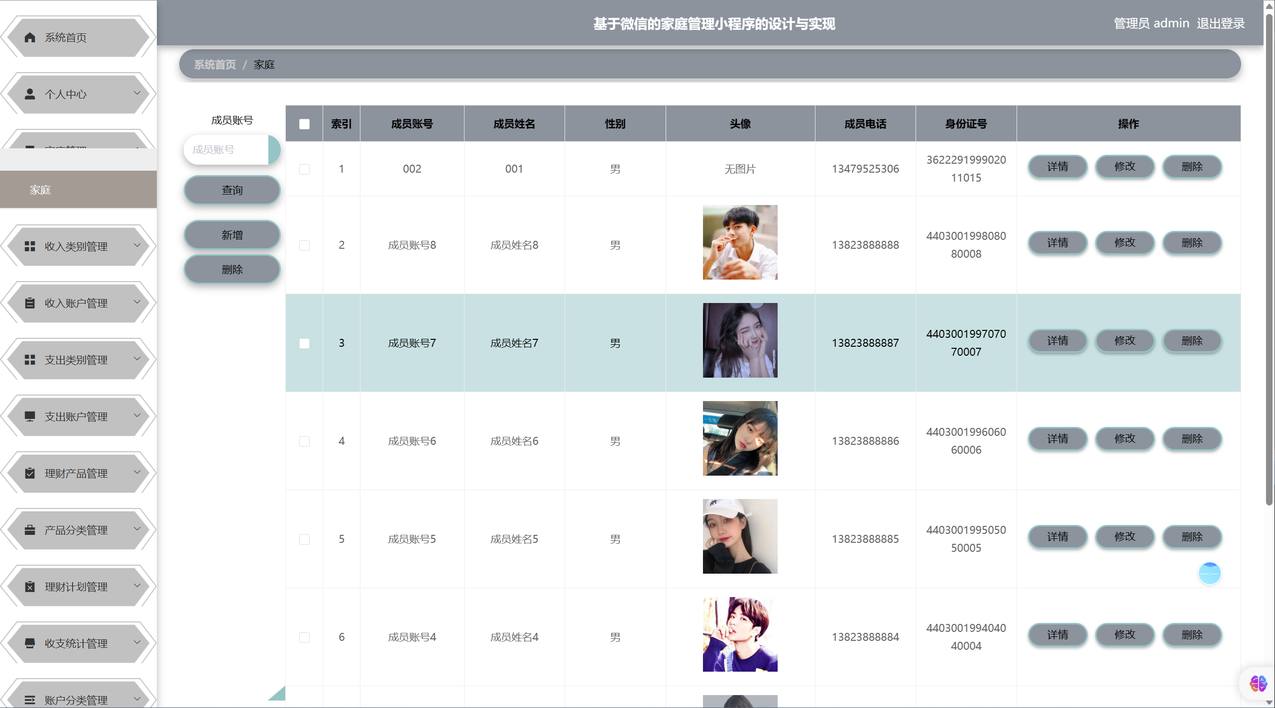基于android安卓（Uniapp）+SSM家庭理财记账管理程序-CSDN博客
