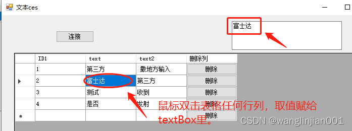C# DataGridView数据表，鼠标双击获得某行内容_datagridview双击某行-CSDN博客