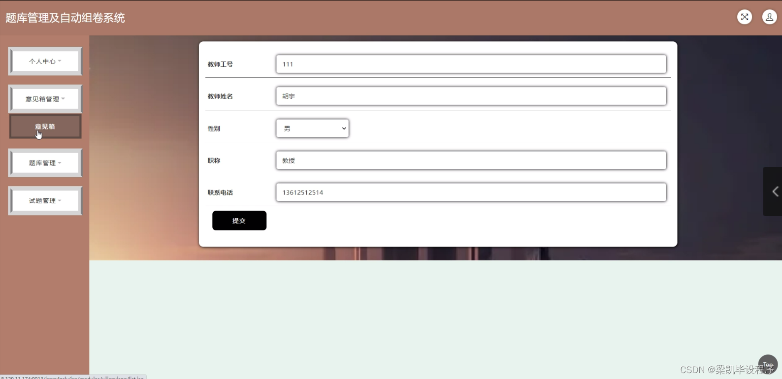 毕设项目：题库管理及自动组卷系统jspjavaspringmvcmysqlmybatis高校题库管理与自动组卷系统 Csdn博客