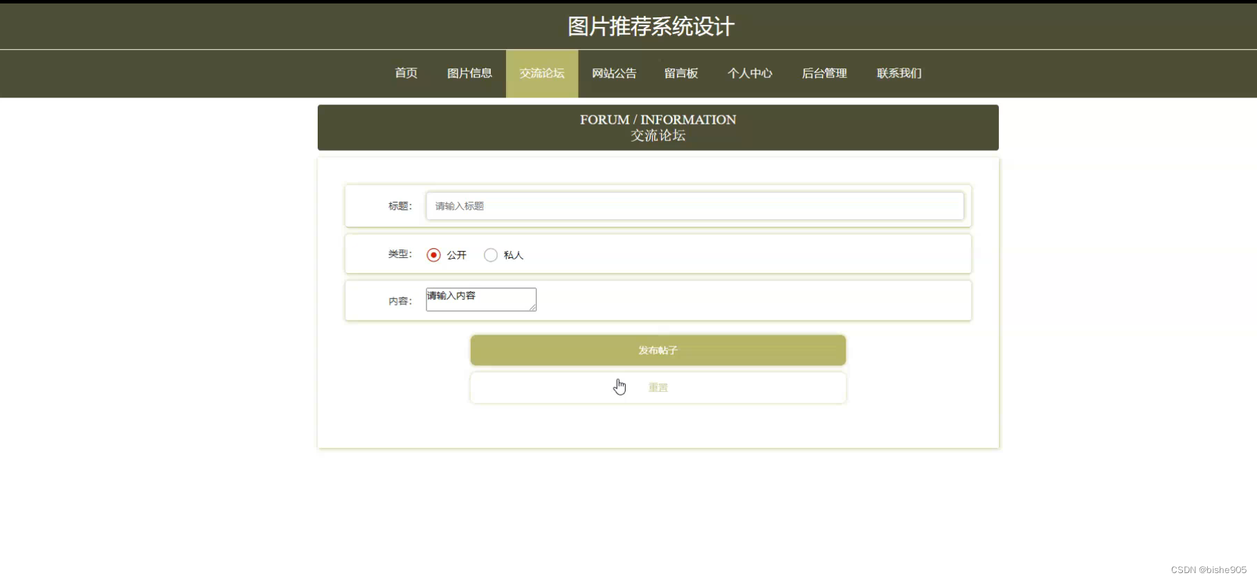 java计算机毕业设计ssm图片推荐系统设计7u29m（附源码、数据库）-CSDN博客