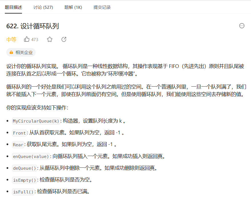 数据结构刷题训练:设计循环队列(力扣oj)循环队列 练习题 算法 Csdn博客