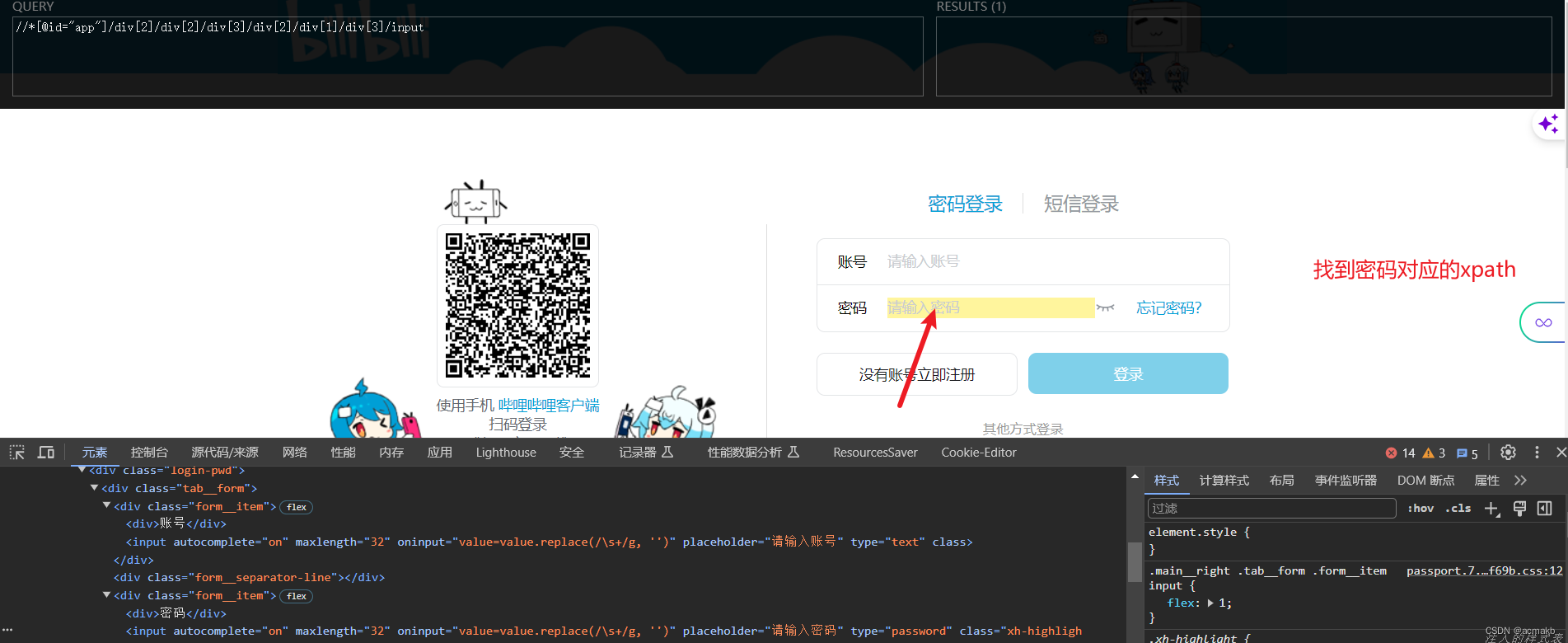 使用selenium、python和图鉴打码平台实现b站登录selenium B站 Csdn博客
