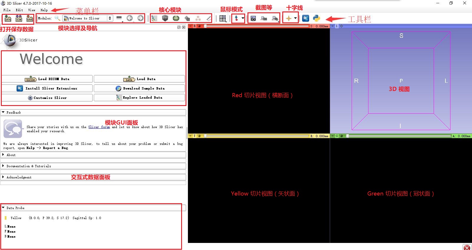 slicer安装_3D Slicer中文教程（二）—软件功能界面介绍-CSDN博客