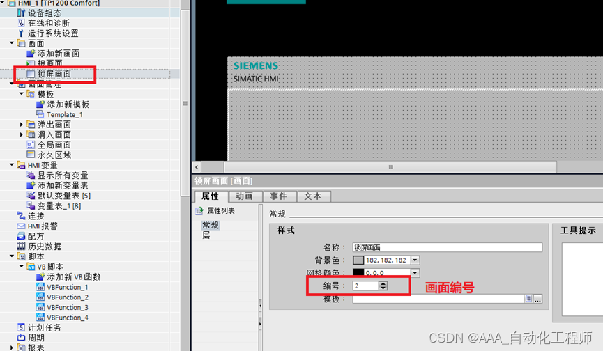 TIA博途WINCC_利用VB脚本和计划任务实现画面定时跳转功能_wincc计划任务-CSDN博客