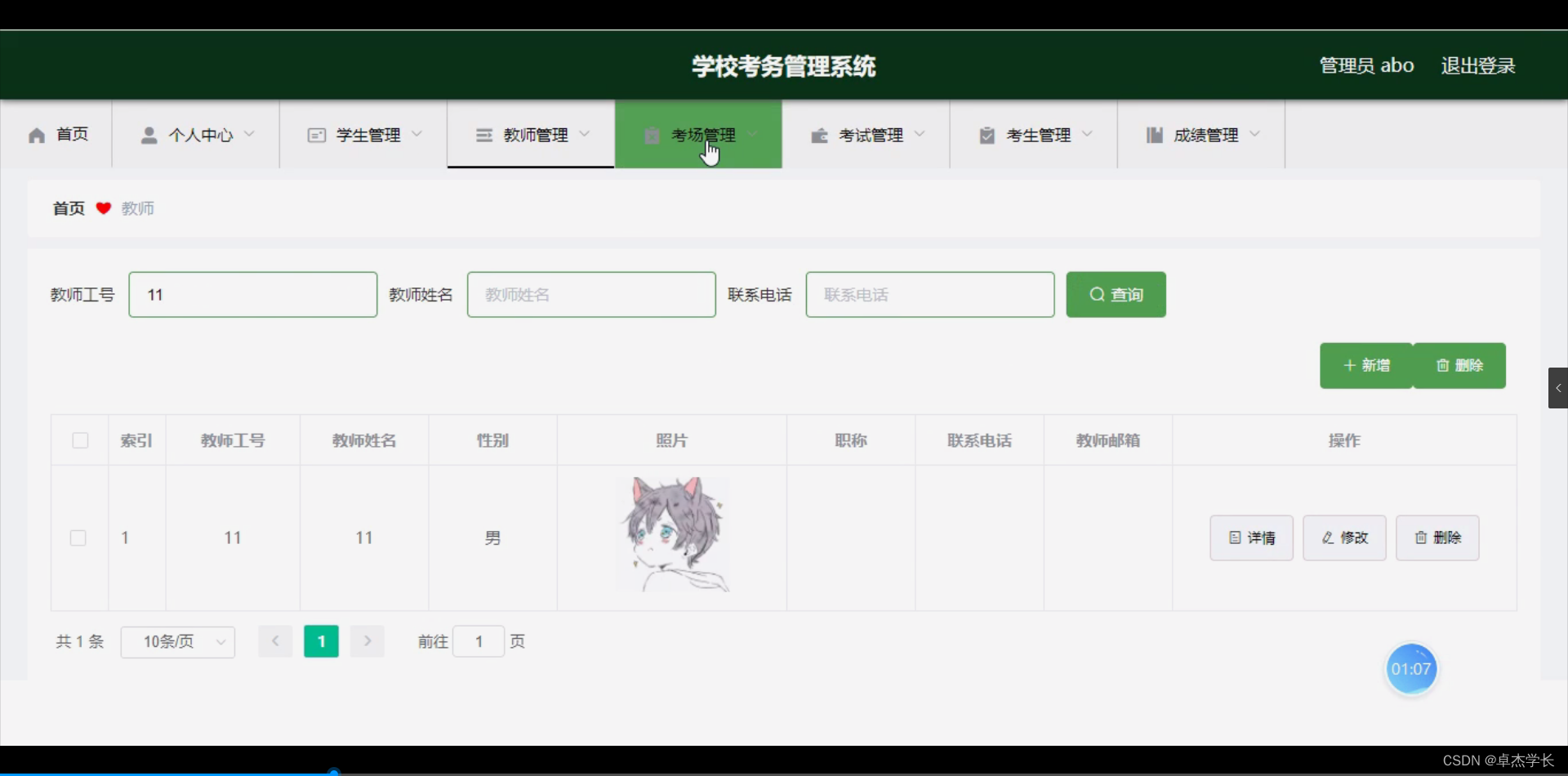Java毕设项目学校考务管理系统计算机（附源码系统数据库lw）java考务管理系统 Csdn博客