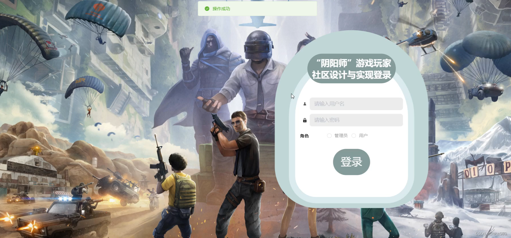 Springboot毕设项目 阴阳师”游戏玩家社区设计与实现d58pn（javavuemybatismavenmysql）springbootd58pn Csdn博客