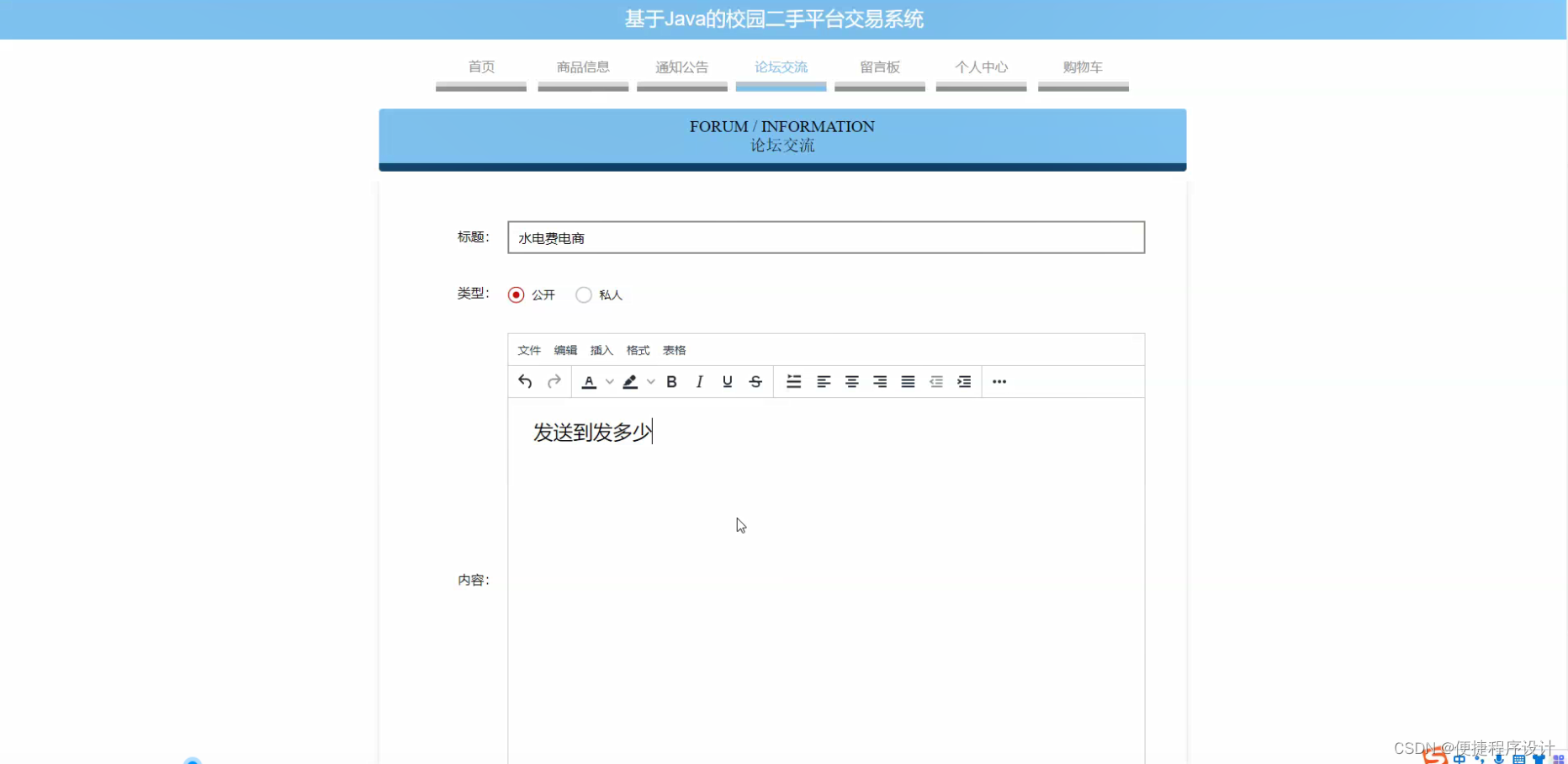 Java基于java的校园二手平台交易系统(开题源码)老师基于java的校园二手交易平台题目可以吗 Csdn博客