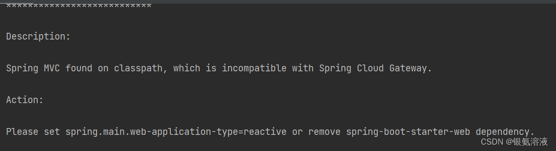 gateway报错： Spring MVC found on classpath，which is incompatible with Spring Cloud Gateway._spring ...