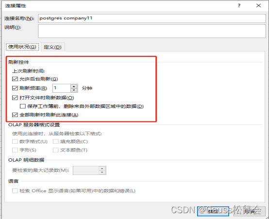 Excel连接openGauss数据库实操_excel连接odbc数据源-CSDN博客