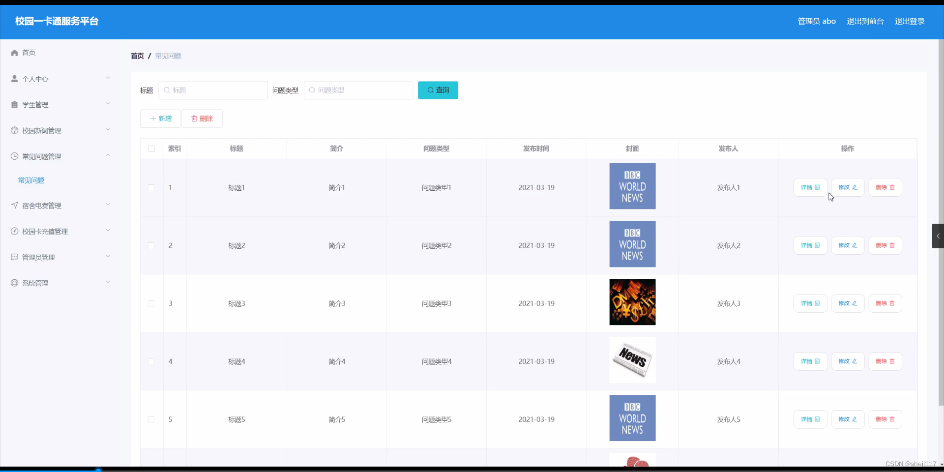 【附源码】计算机毕业设计java校园一卡通服务平台 Csdn博客 