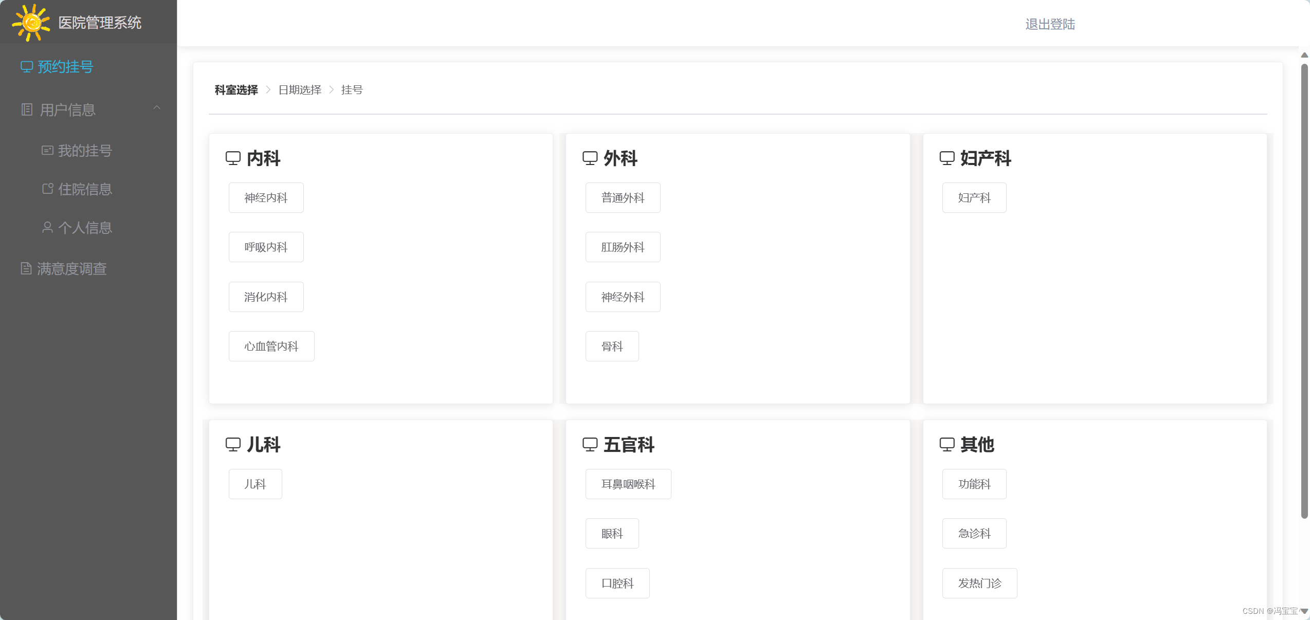 基于springboot Vue实现的医院管理系统一、 项目介绍 角色管理员、患者、医生 基于springboot Vue实现的医院管理