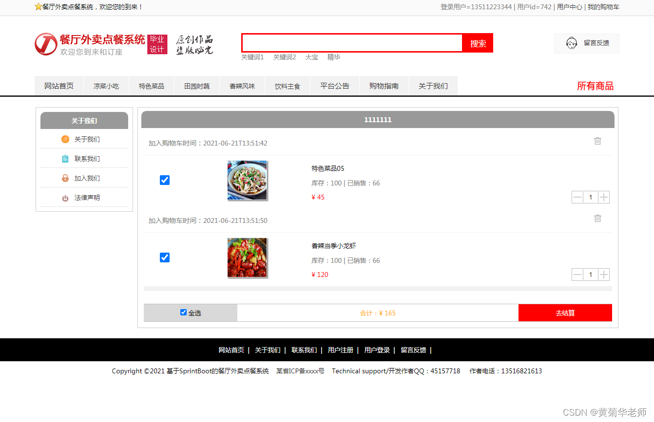 软件工程毕业设计课题(19)基于java毕业设计java外卖点餐系统毕设作品项目基于java的毕业设计 Csdn博客