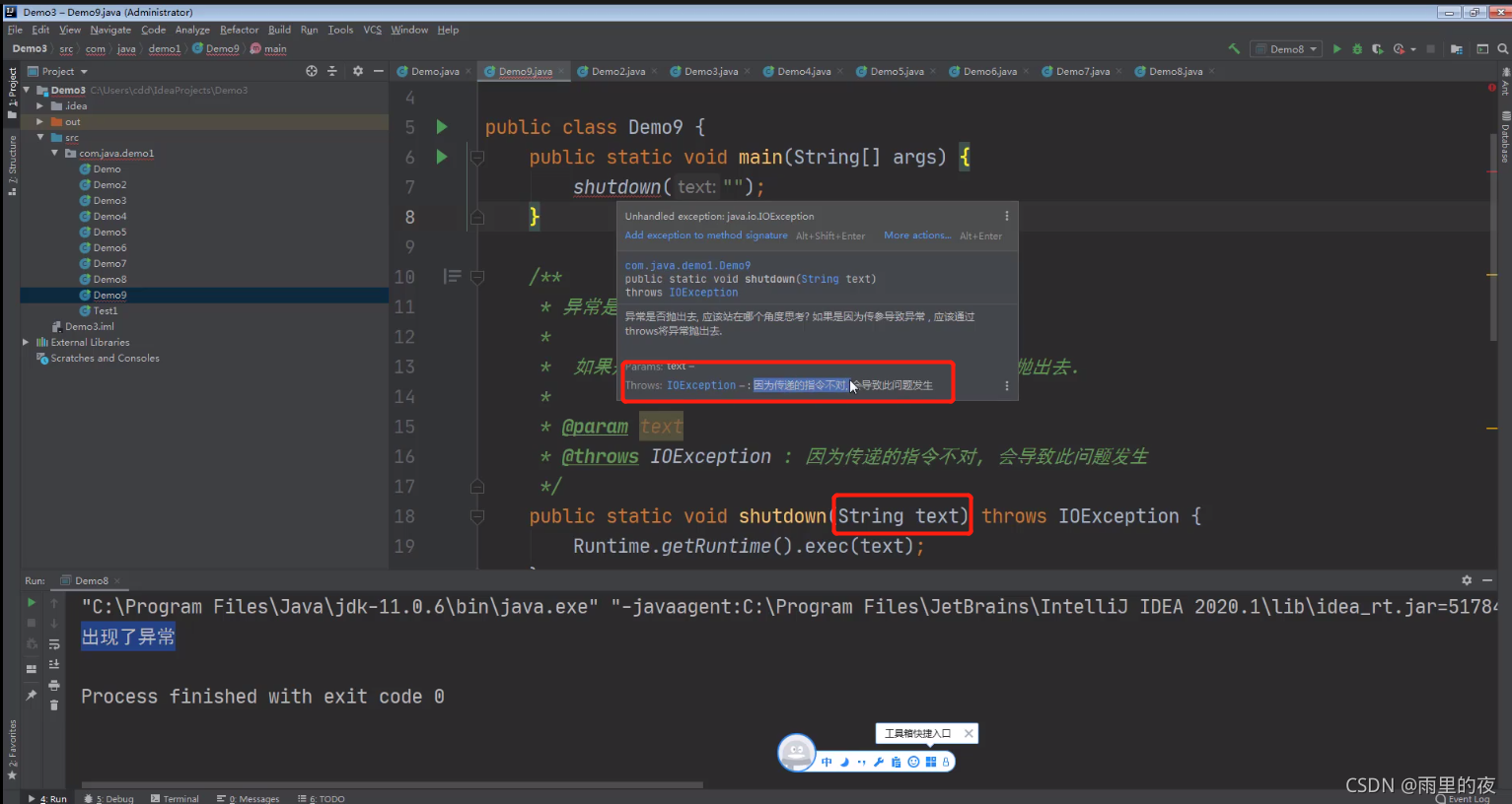 第八-------异常处理_java throw new exception()-CSDN博客