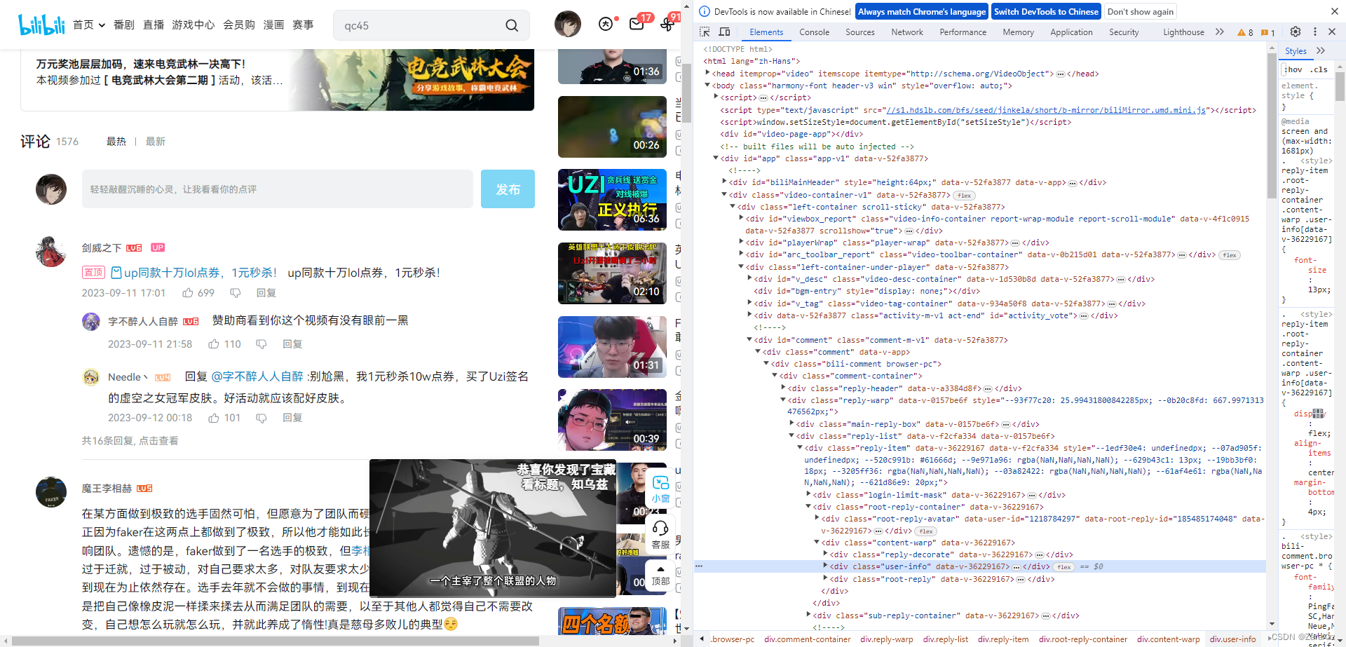 querySelector()与querySelectorAll()用法--bilibili用户评论为例-CSDN博客