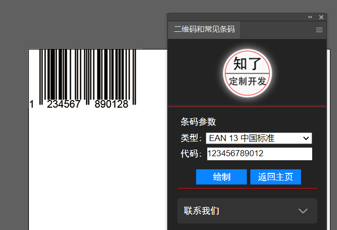 illustrator二维码生成-免费插件-条码类型及使用范围介绍-EAN13-UPC-Data Matrix-Code128-Codabar_ai条形码插件-CSDN博客