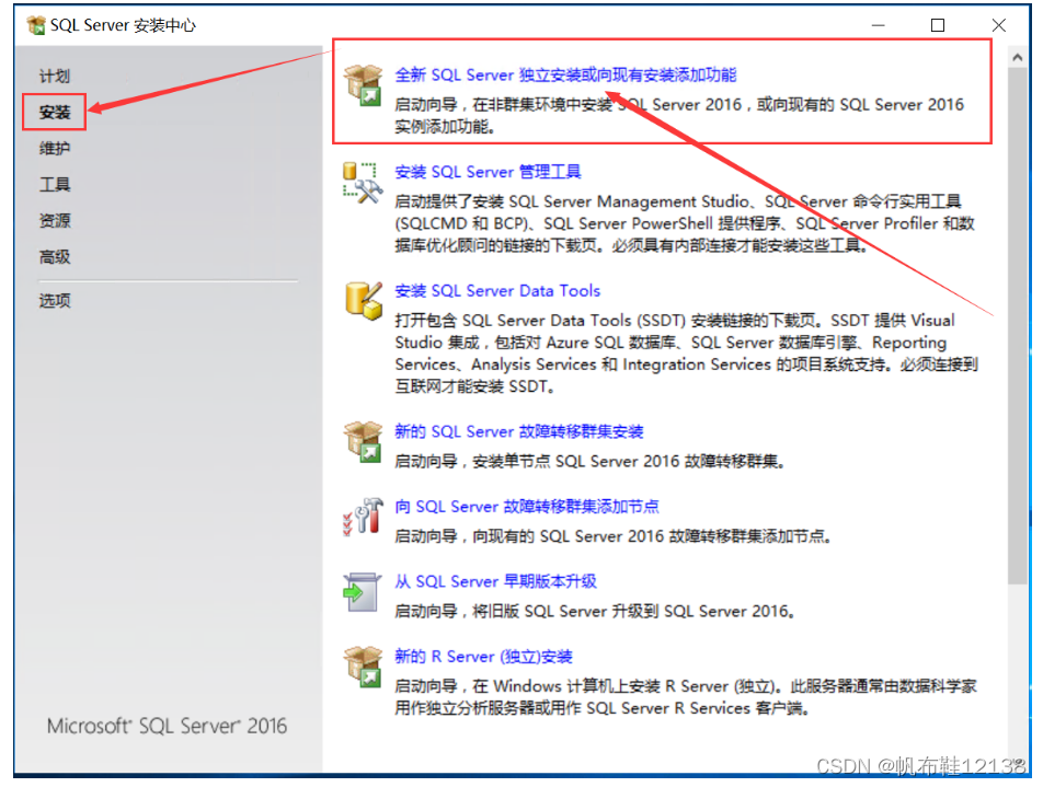 windows server 2016 安装 SQL server 2016 企业版_sql server2016安装包-CSDN博客