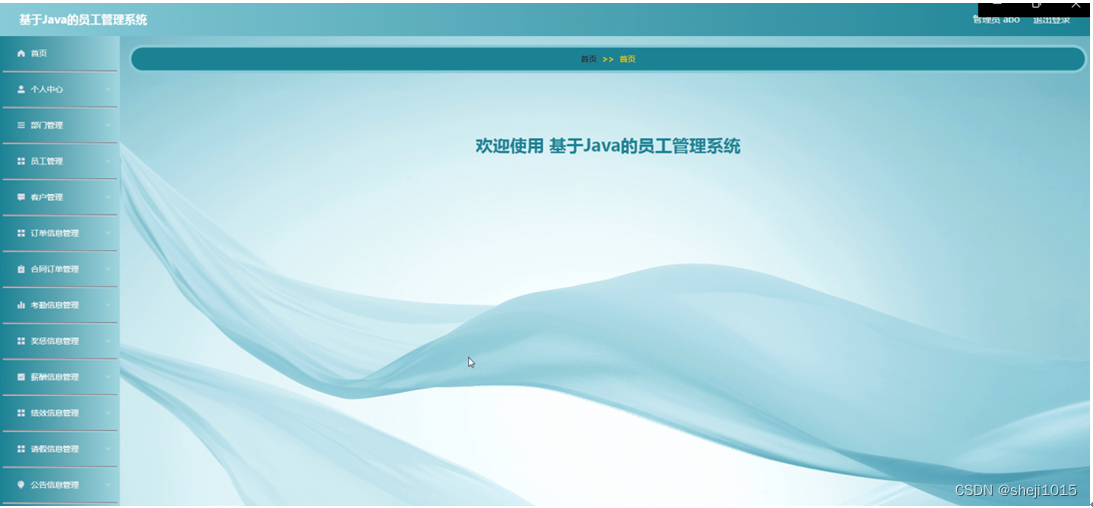 附源码 计算机毕业设计基于java的员工管理系统springboot程序基于springboot公司员工信息管理系统 Csdn博客