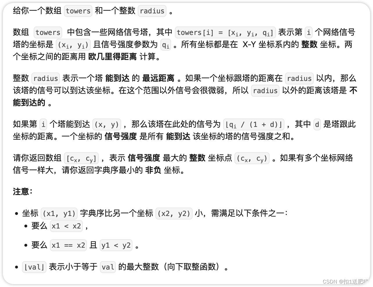 每日一题|2022 11 2|1620 网络信号最好的坐标|暴力枚举|golang Csdn博客 0786