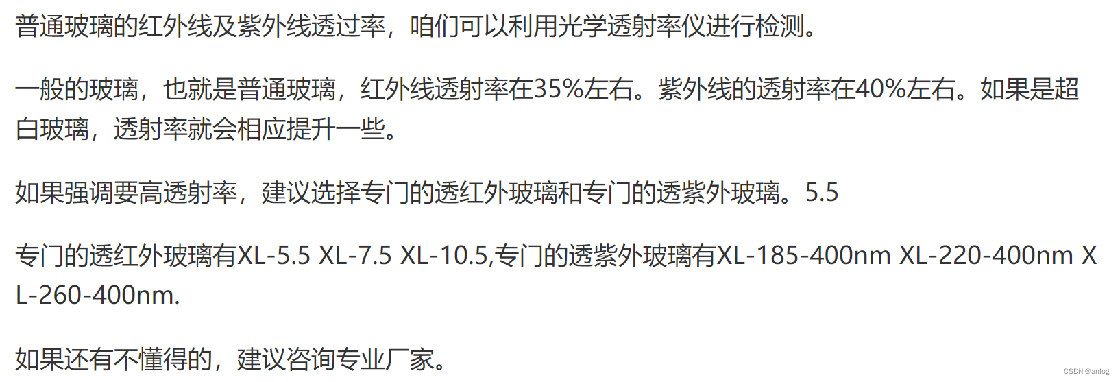 红外与紫外线透过率：普通玻璃的特性与技术参数-CSDN博客