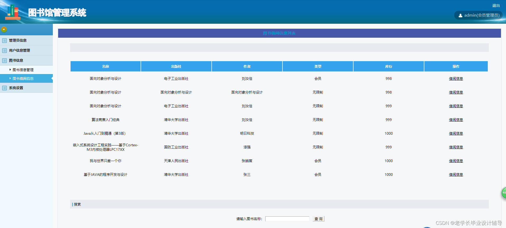 javaweb基于JSP+Servlet开发图书馆管理系统（新版本） 课程设计 毕业设计_使用jsp设计一个主题为图书馆检索的站点-CSDN博客