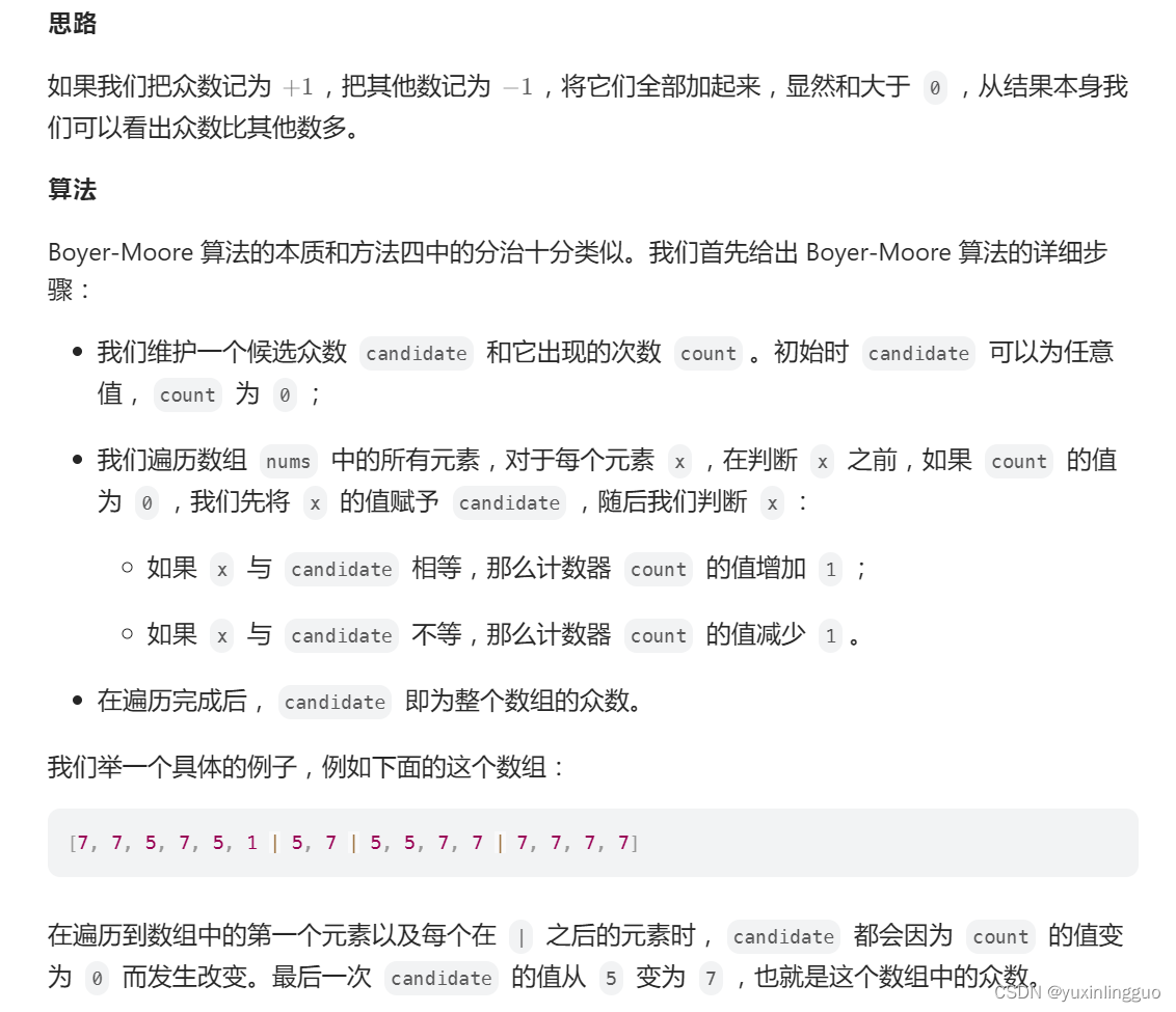 力扣 169. 多数元素 boyer-moore法 时间o(n) 空间O(1)-CSDN博客